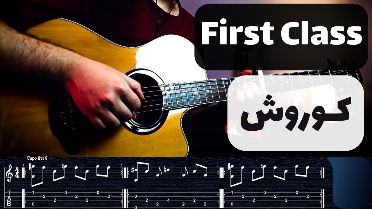 Koorosh - First Class آموزش موزیک فرست کلاس از کوروش - YouTube