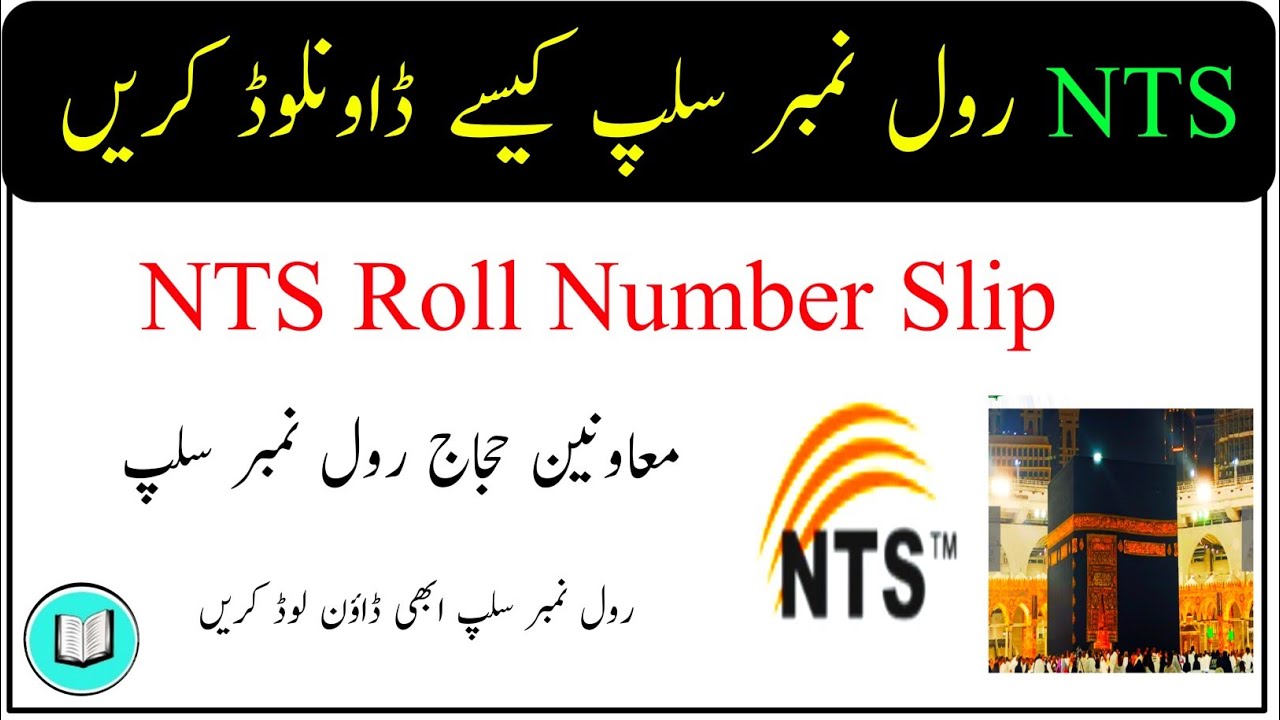 How to download NTS Roll Number Slip Muavineen-e-Hujjaj Roll Number ...