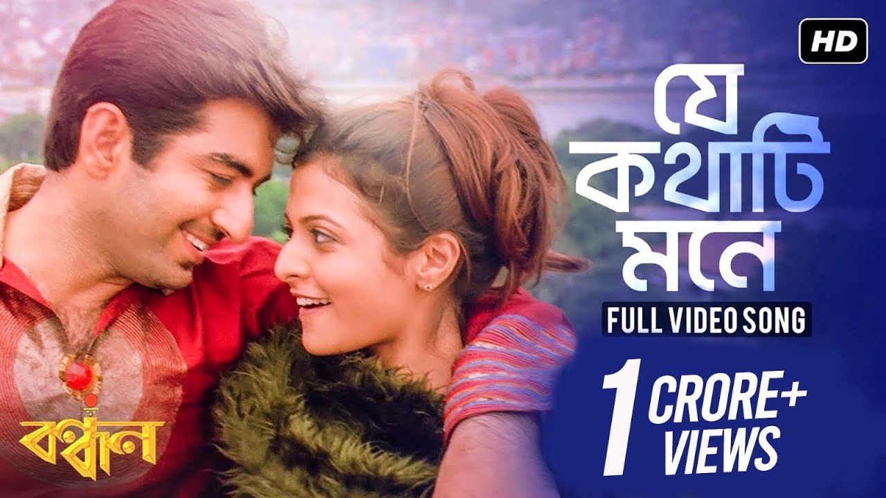 Je Kathati Mone | Bandhan | Jeet | Koel | Sonu Nigam | Shreya Ghoshal ...