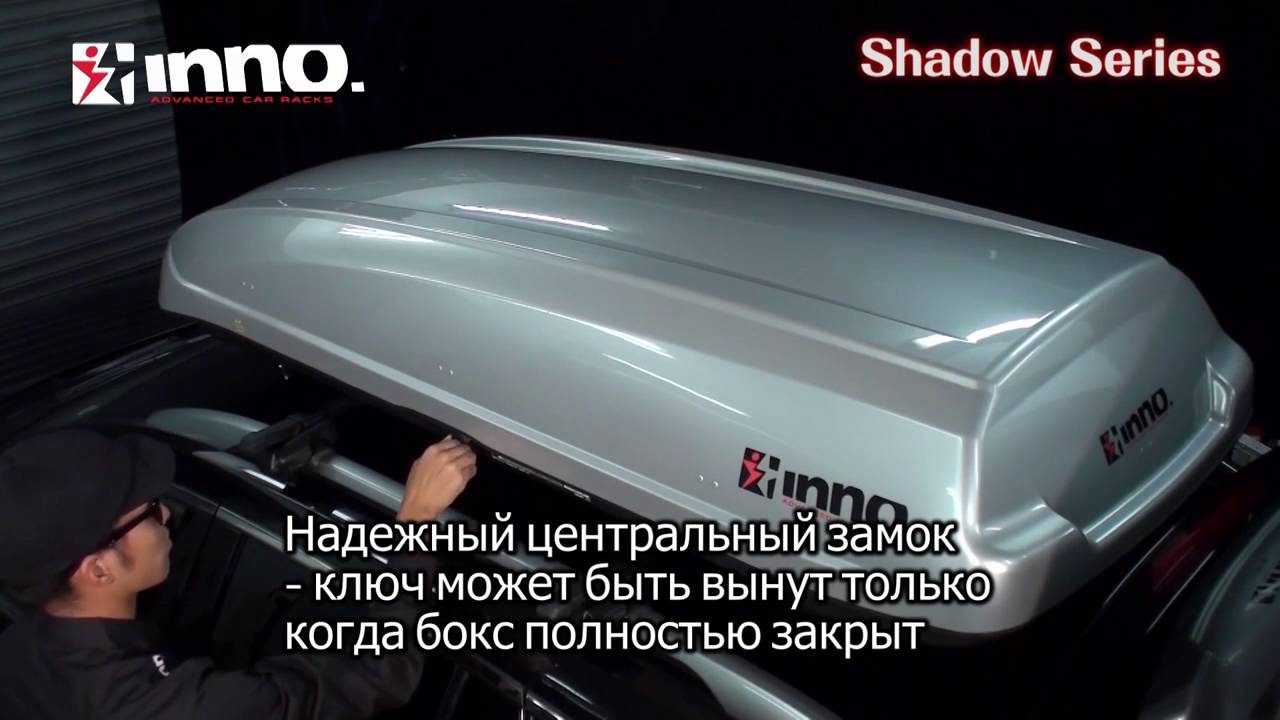 Автобокс INNO NEW SHADOW 16 www.auto-tim.ru - YouTube