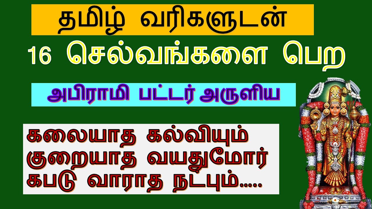 கலையாத கல்வியும் குறையாத வயதும் | kalaiyatha kalviyum kuraiyatha ...