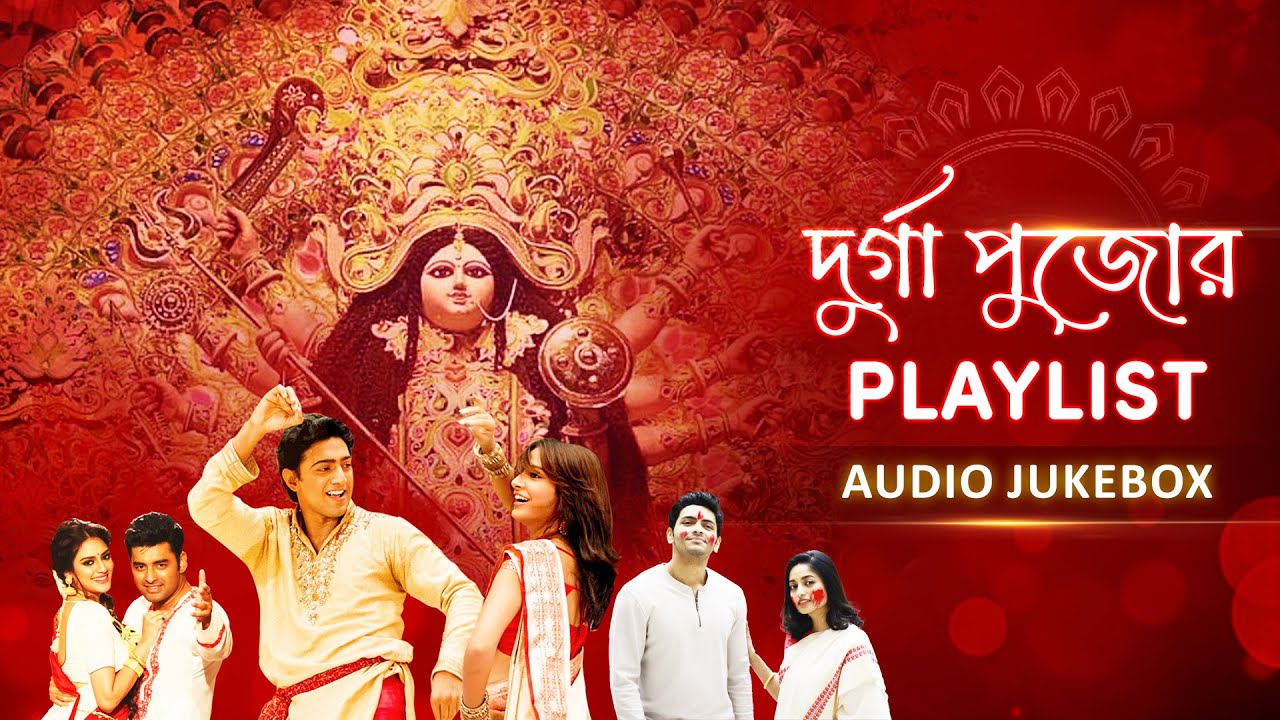 দুর্গা পুজোর Playlist | Bengali Audio Jukebox | SVF Music - YouTube