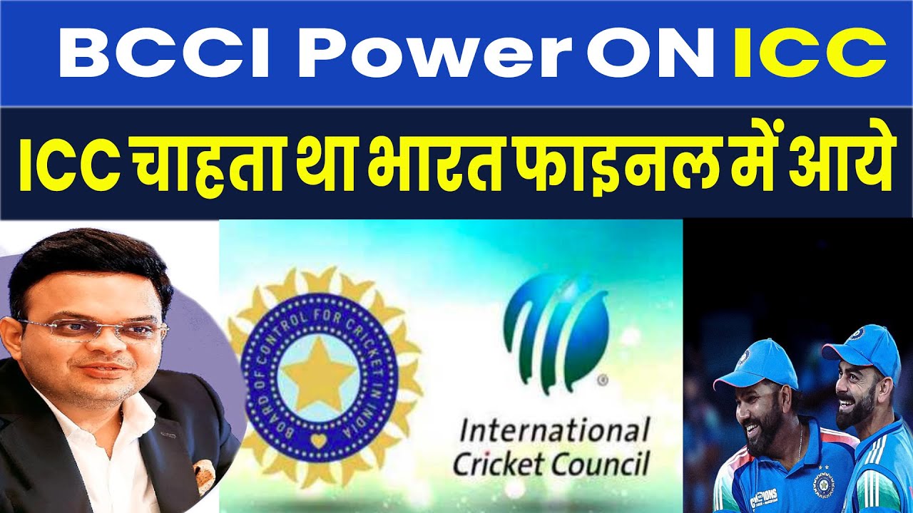 क्या ICC , BCCI और INDIAN TEAM को करता है सपोर्ट ? क्या इसमे ICC का है ...