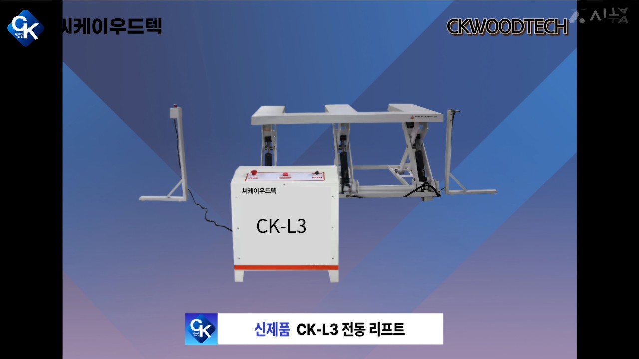 신형 3톤리프트 Ck L3 컨테이너 도착 런닝소리프트 3톤리프트 전동리프트 자동리프트 리프트 레이저밴딩기 레이저엣지밴딩기 제로조인트 레이저엣지 제로조인트