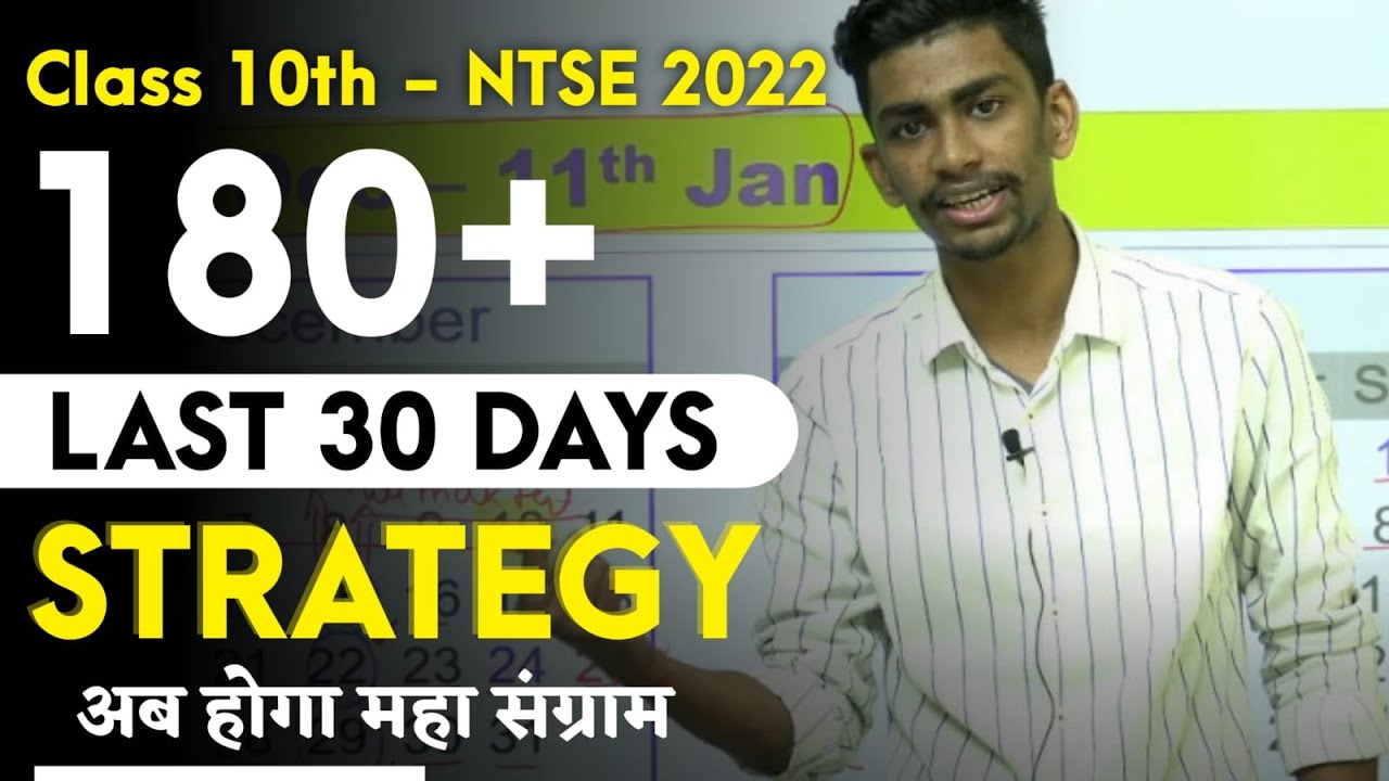 🔥Last 30 Days Plan for NTSE stage 1 |📑 Syllabus , Strategy , Live ...