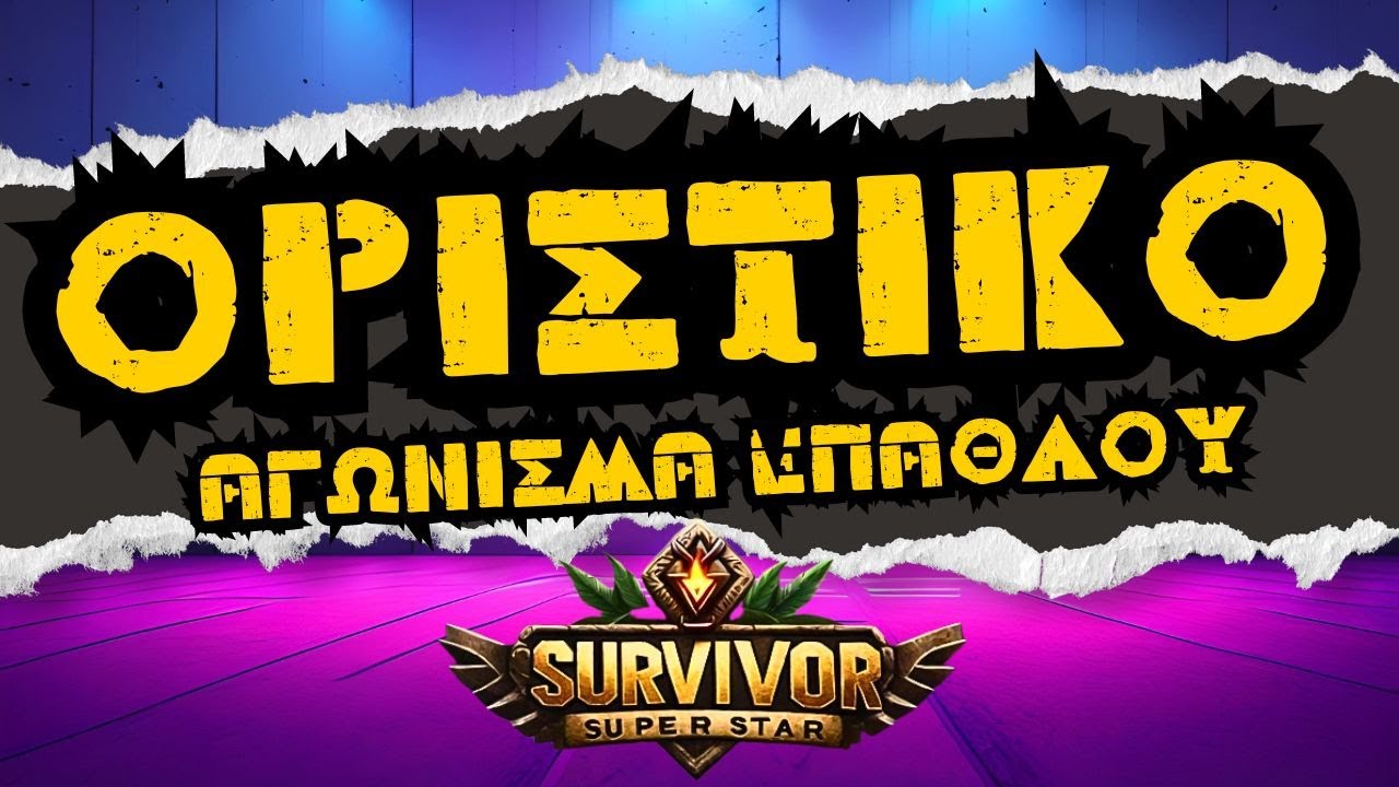 Survivor spoiler 31/1 - ΟΡΙΣΤΙΚΟ! ΑΥΤΟΙ ΚΕΡΔΙΖΟΥΝ ΤΕΛΙΚΑ ΤΟ ΑΓΩΝΙΣΜΑ ...
