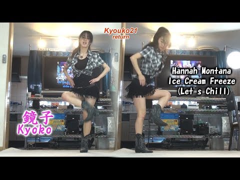 踊ってみました！鏡子（002）Ice Cream Freeze (Let's Chill)