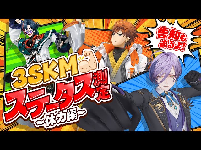 にじさんじユニット˹3SKM˼のプロフ&動画一覧ページ｜VTuber Ch.