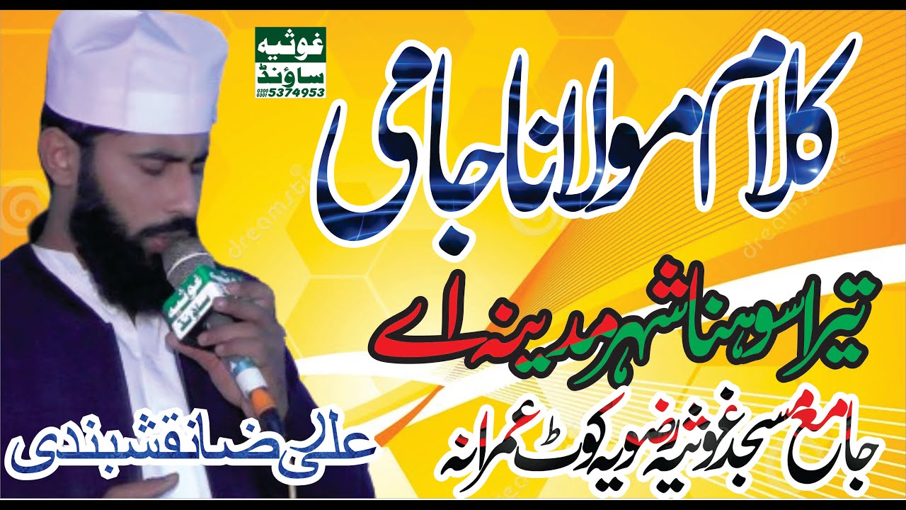 Ishq e Rasool se labrez moulana nooruddin Abdur Rahman Jami ka farsi ...