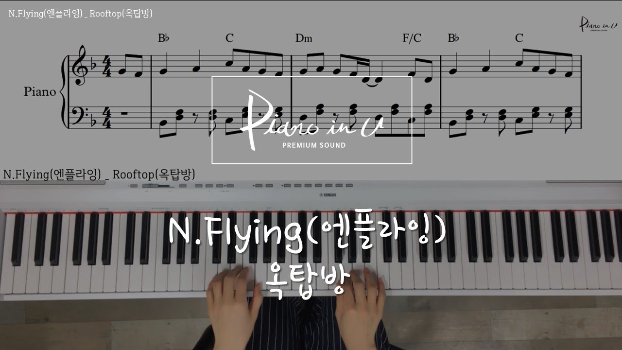 N.Flying(엔플라잉) _ Rooftop(옥탑방)/Piano cover/ Sheet - YouTube