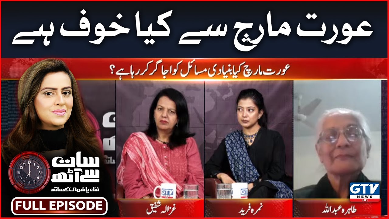 Watch Live: 7 se 8 ourat march with Sana Hashmi | GTV News - YouTube