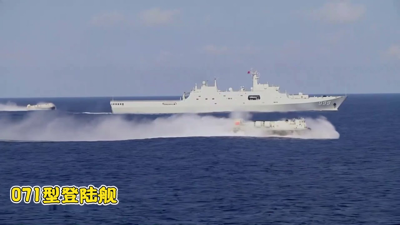 071型船坞登陆舰 Type 071 Amphibious Transport Dock - YouTube