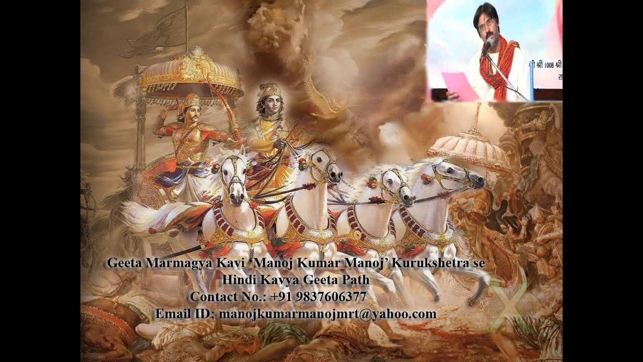 #Geeta Marmagya Kavi ‘Manoj Kumar Manoj’ Kurukshetra se Hindi Kavya ...