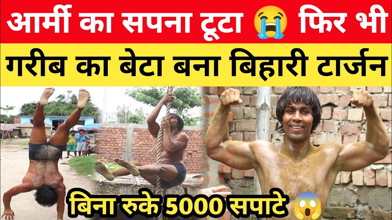 बाप रे! इंसान है या चिता 😱 बिना रुके लगाता 5000 सपाटे! Bihari Tarzan ...