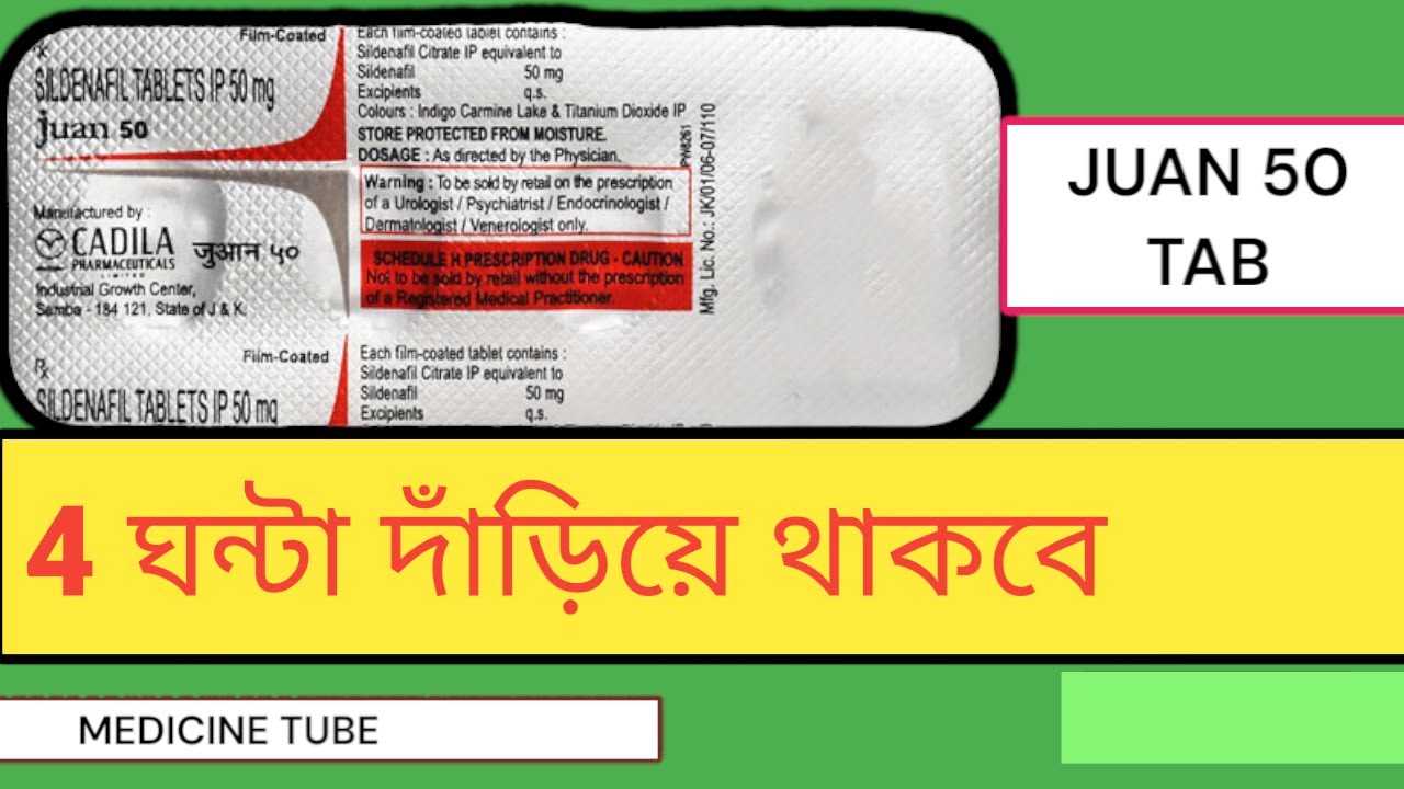 JUAN 50 ট্যাবলেট এর ব্যবহার জানুন। - YouTube