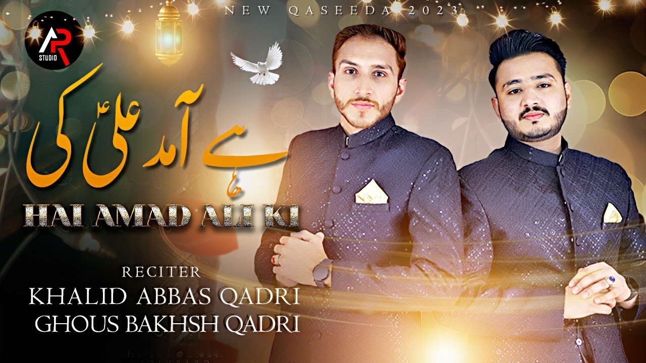 Hai Amad Ali Ki || Imam Ali A.s || Rajab Qasida || Ghous Bakhsh Qadri ...