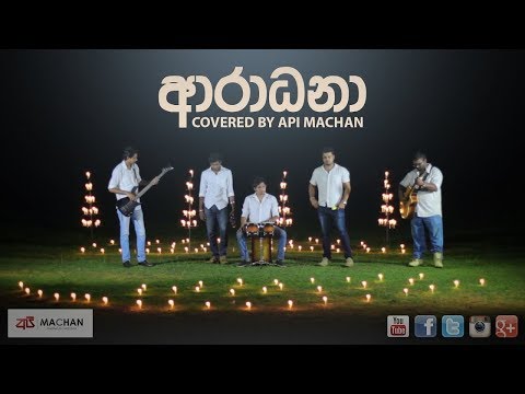 Aradhana - Cover by Api Machan ( Tribute to pandit Amaradewa )  #apimachan