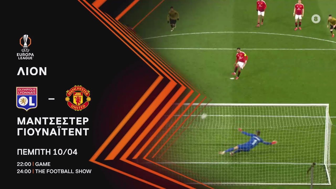 UEFA EUROPA LEAGUE: ΛΙΟΝ – ΜΑΝΤΣΕΣΤΕΡ ΓΙΟΥΝΑΪΤΕΝΤ – Πέμπτη 10/04 - YouTube
