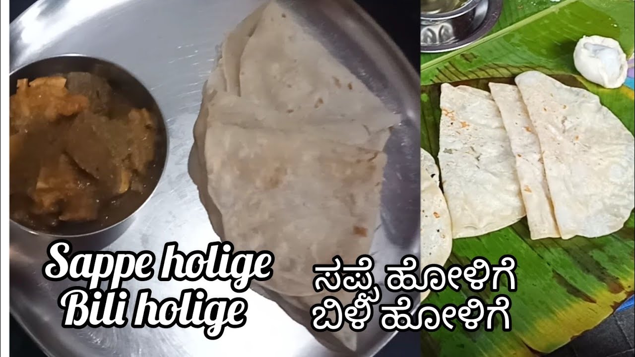 How to Make Sappe Holige | Soft and Delicious Bili Holige Recipe ...