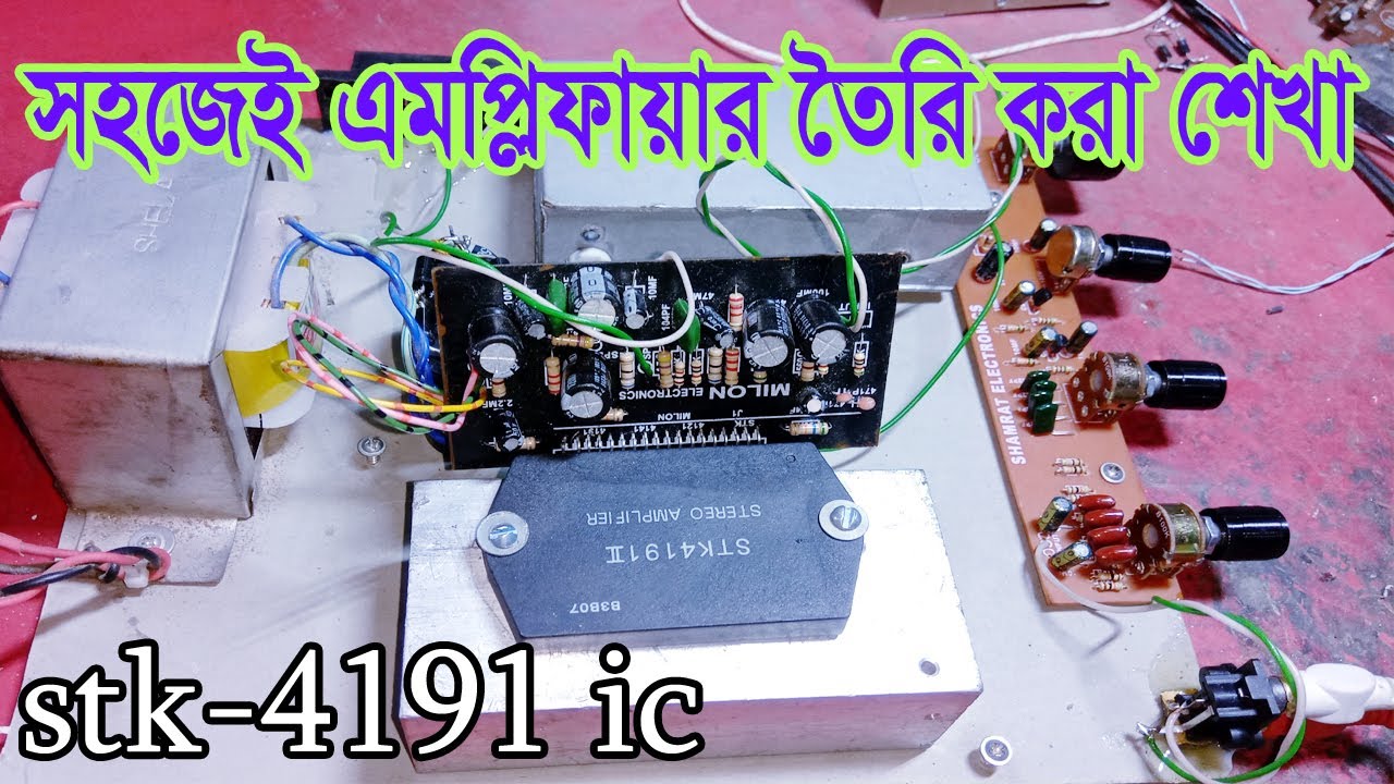 এমপ্লিফায়ার তৈরি করা,How To Make A Power Amplifier At Home,amplifier ...