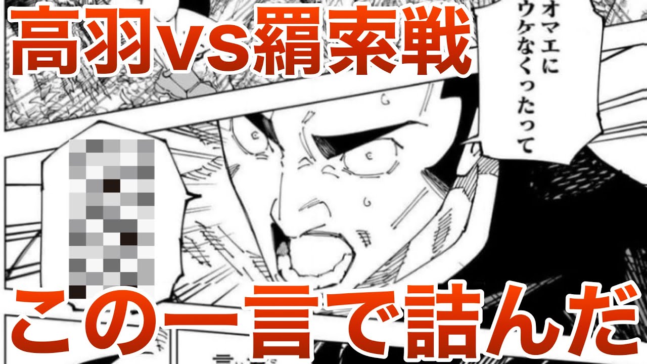 【呪術廻戦240話】羂索『それ君が言っちゃうんだ』に対するみんなの反応 Youtube