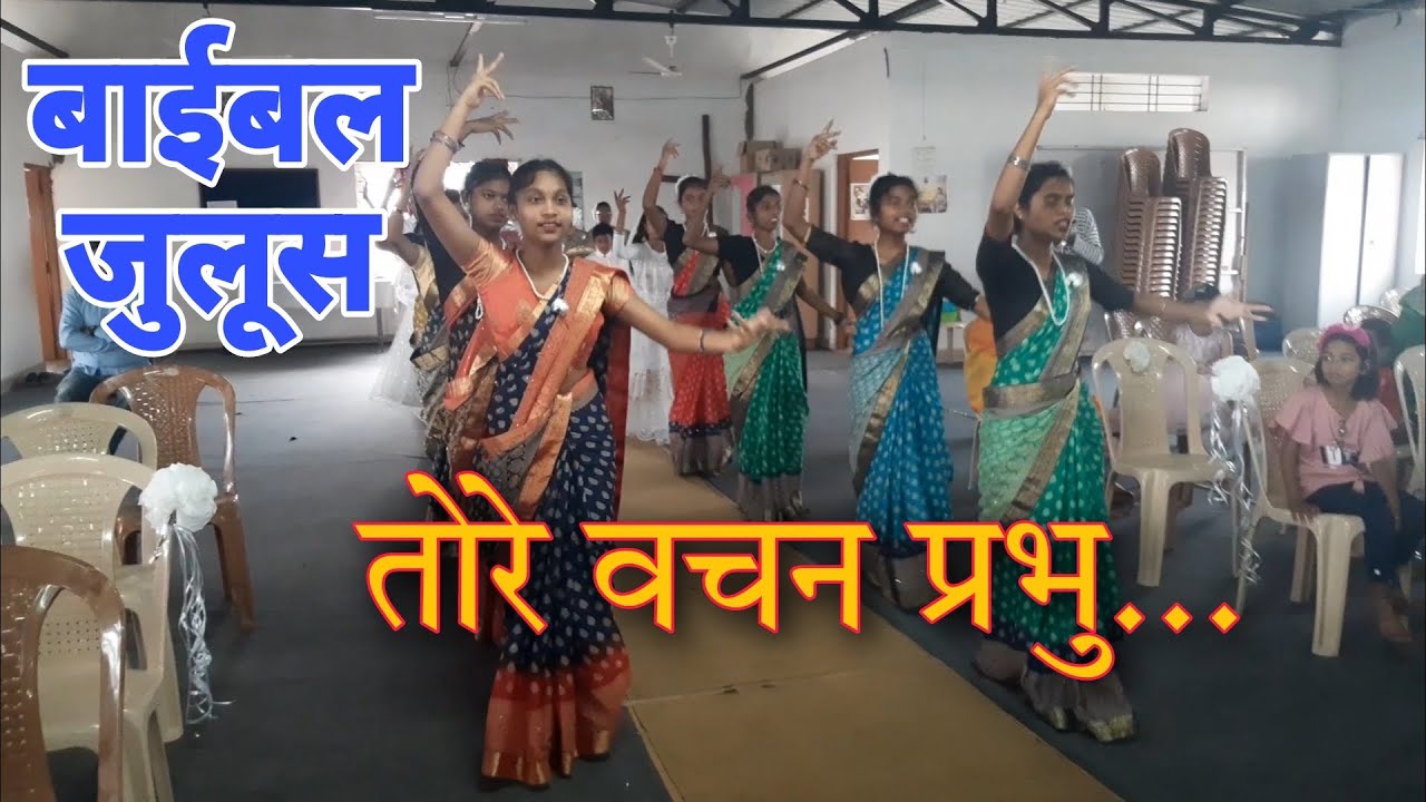 Bible Procession Dance || Tore Wachan Prabhu || Sardi Song || Shanti ...