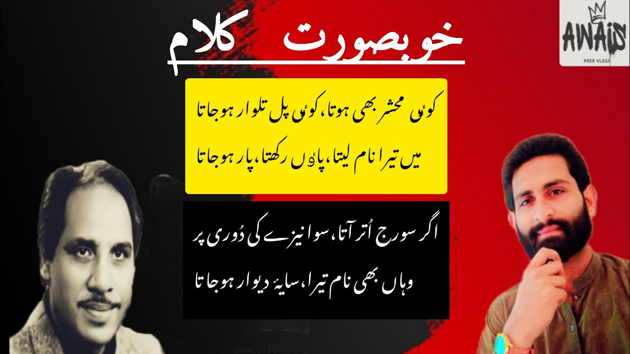 BEAUTIFUL POETRY OF ADEEM HASHMI BY AWAIS PEER (NAAT) | NAAT | ADEEM ...