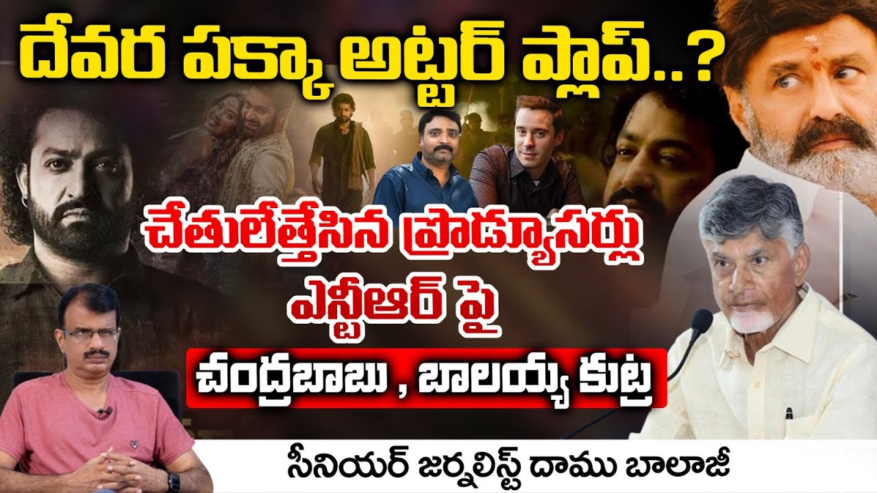 Clash Between CM Chandrababu , Balaiah And Jr.NTR | Red Tv ...