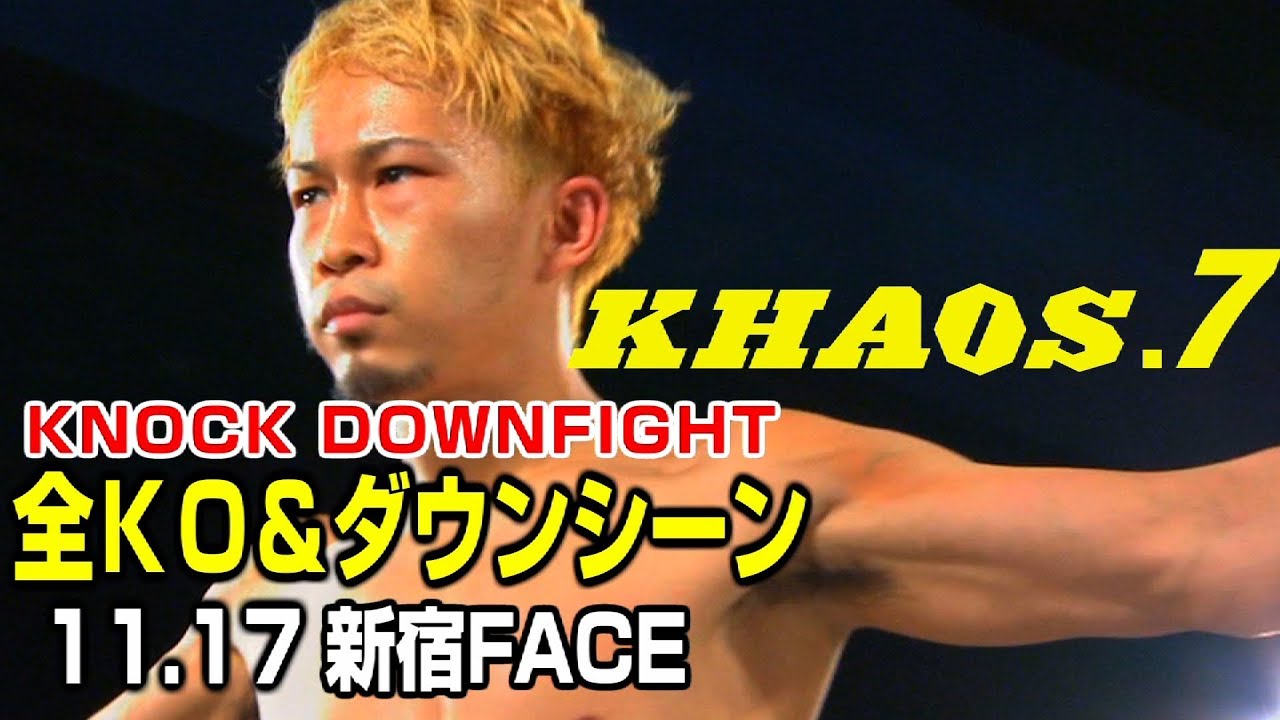 【OFFICIAL】KHAOS.7 KNOCK DOWN FIGHT Nov.17.2018 - YouTube