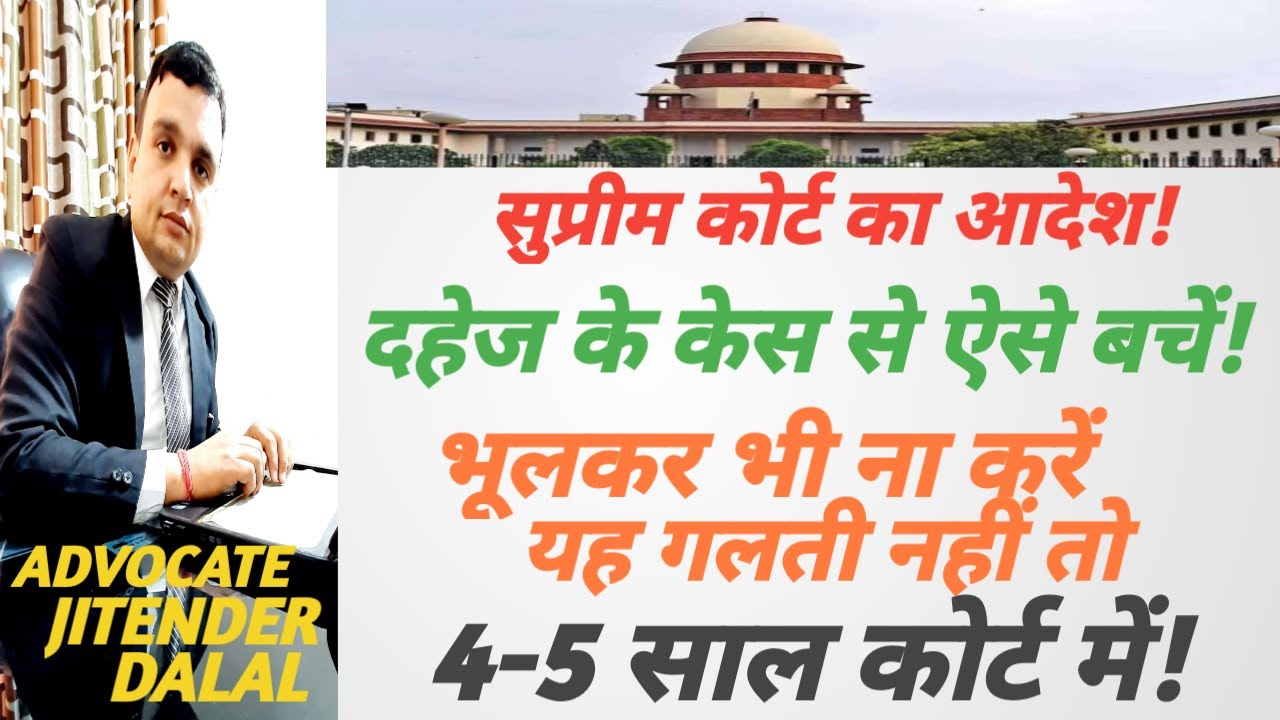 498a case in Hindi- 498a dahej case se kaise bache- dowry case rules ...