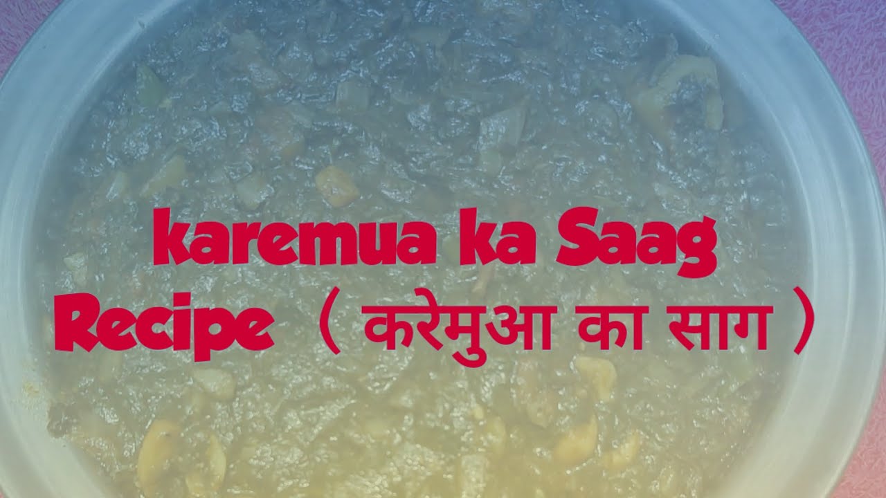 karemua ka Saag Recipe (करेमुआ का साग) - YouTube