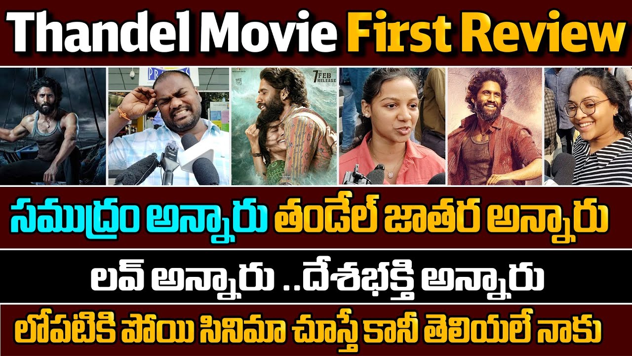 thandel movie first review | thandel movie premiere show public talk ...