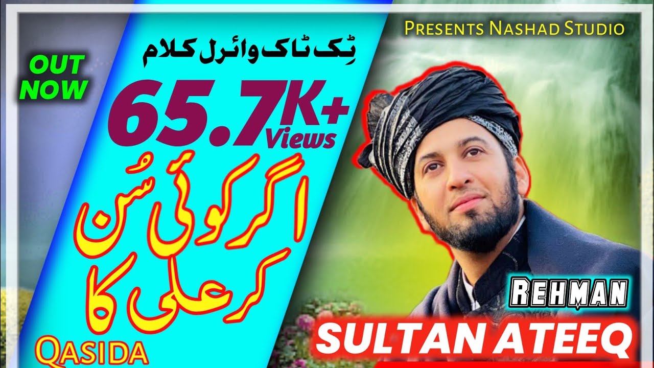 Agar koi sun kar Ali ka qaseeda |Jahanam Main Jaye | Sultan Ateeq Rehman New Kalam |Nashad ...