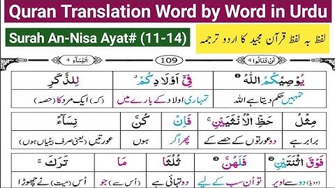 Surah An Nisa 43 50 Quran Translation Quran Lafzi Tarjuma لفظ بہ