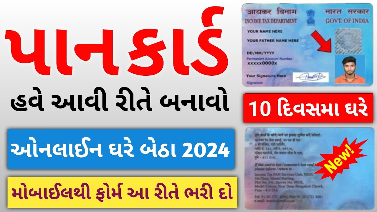 Pan Card Apply Gujarati | New Pancard Apply Online Gujarati - YouTube