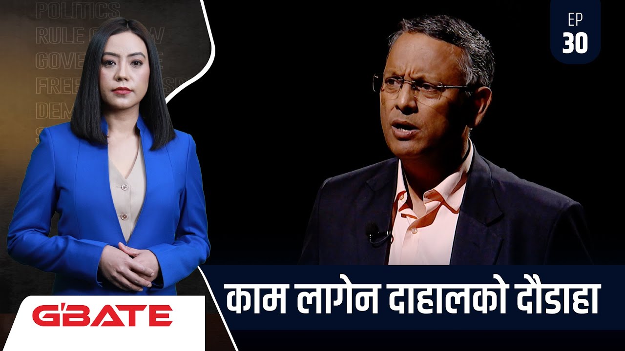 सम्बोधन नहुने चीनसँगको सम्झौता | G'bate with Smriti Malla | Chandra Ghimire | Ep - 30 - YouTube