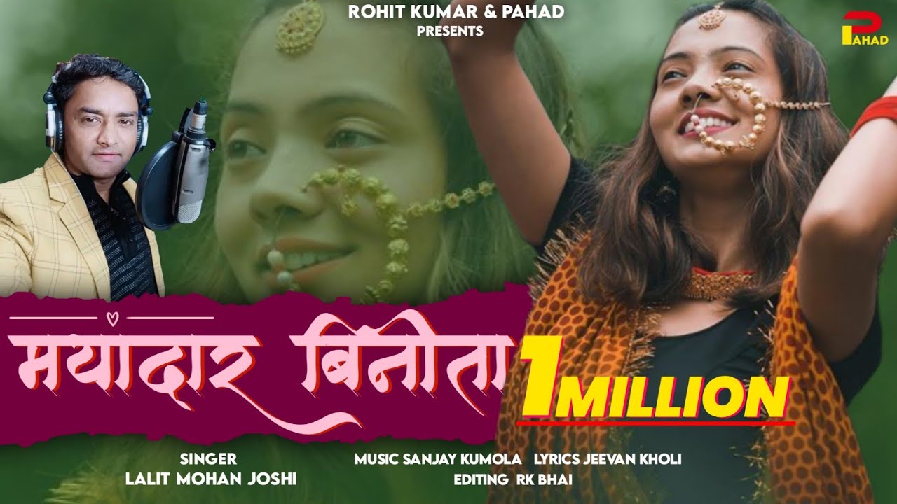 MAYADAR BINITA | मयादार बिनीता | LALIT MOHAN JOSHI | SANJAY K | New ...