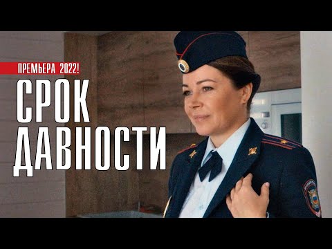 Срок давности 1-4 серия (2022) Мелодрама // Премьера Россия 1 // Анонс
