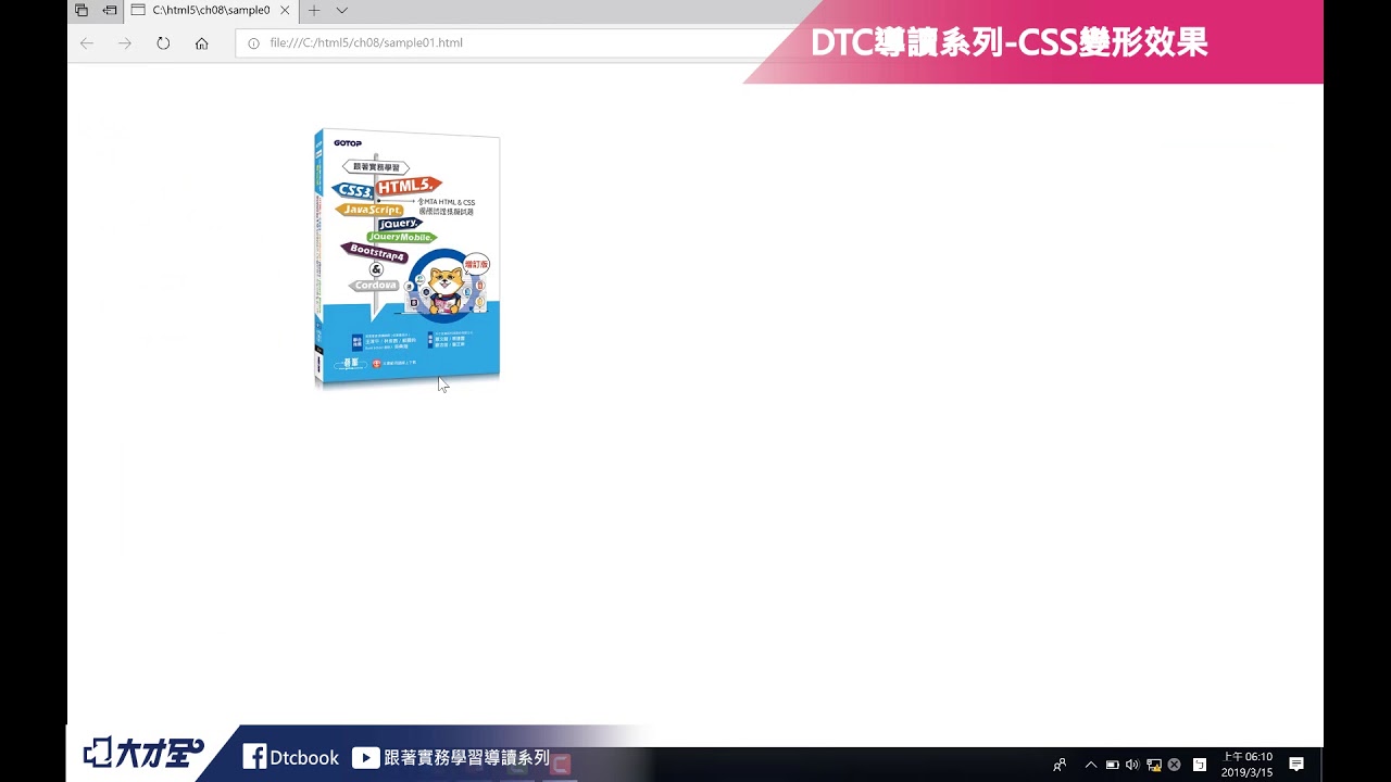 跟著實務學習網頁導讀系列-css變形效果 - YouTube