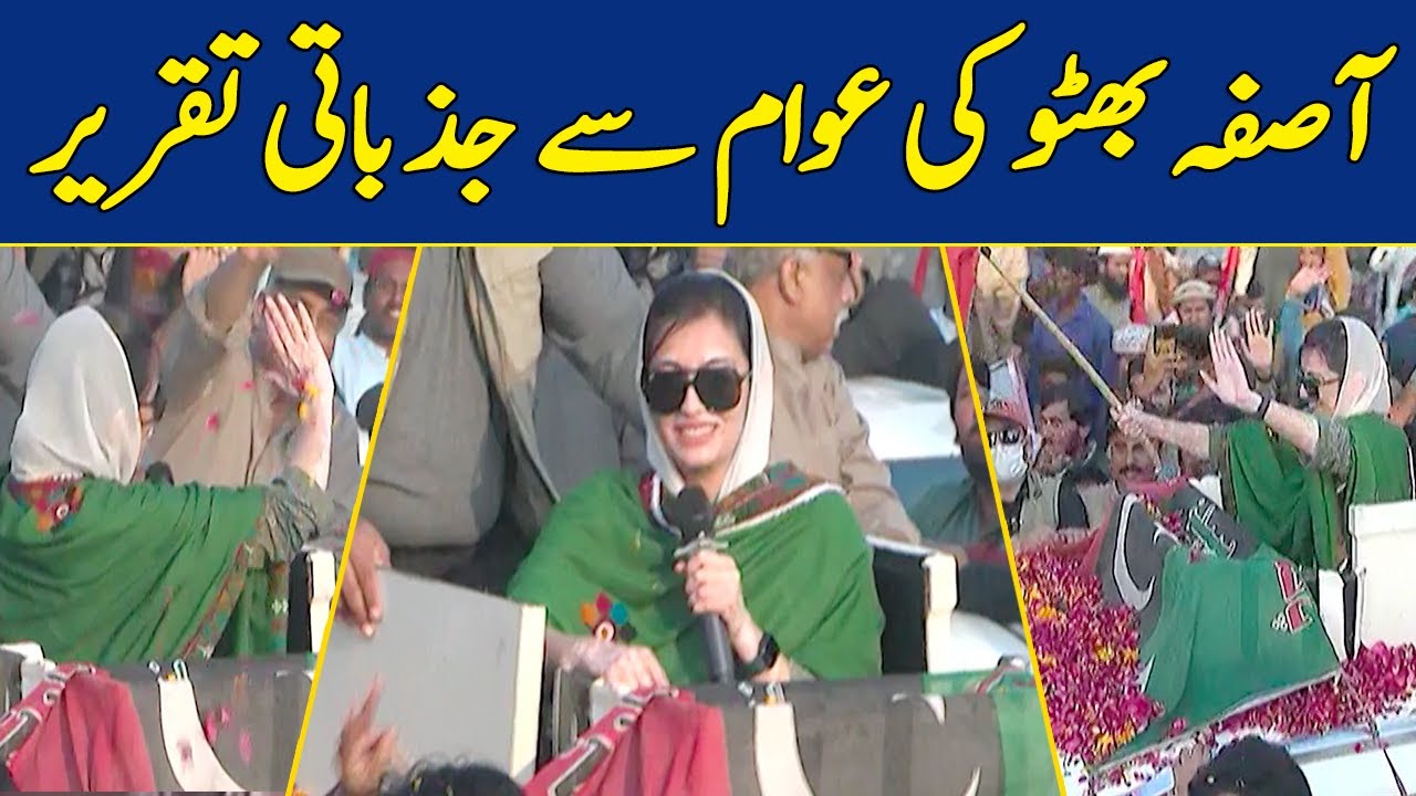 Asifa Bhutto's Bold Promises in Hyderabad Rally | Dawn News - YouTube