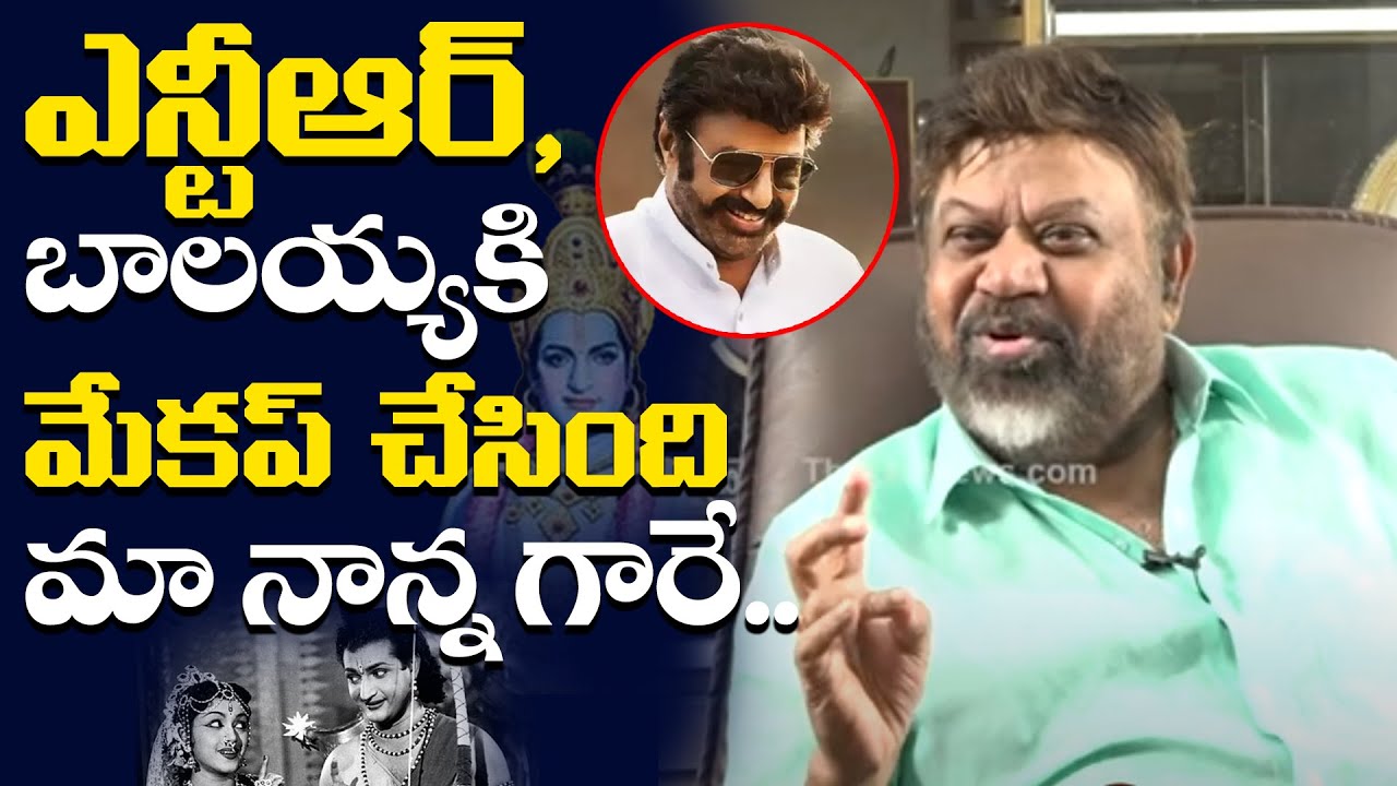 Director P. Vasu about Sr NTR and Balakrishna Makeup | Balakrishna ...