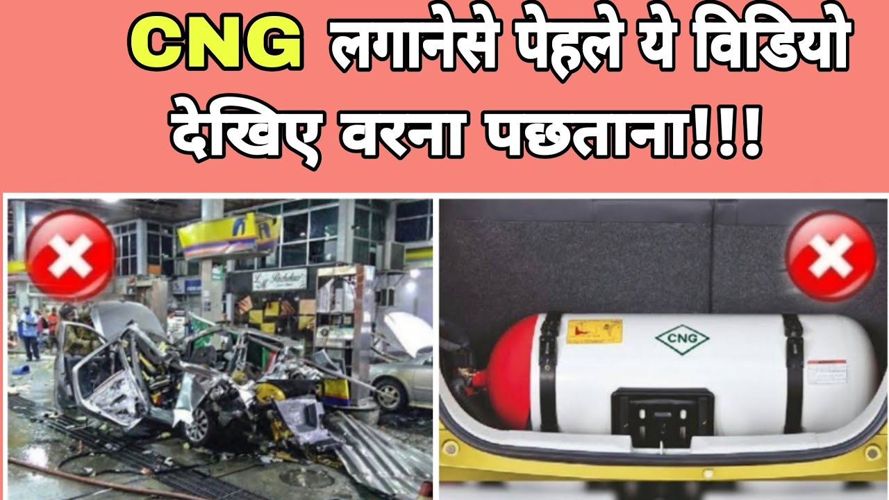 CNG disadvantages|Cng लगानेके नुकसान|Do not install cng in car|Cng car ...