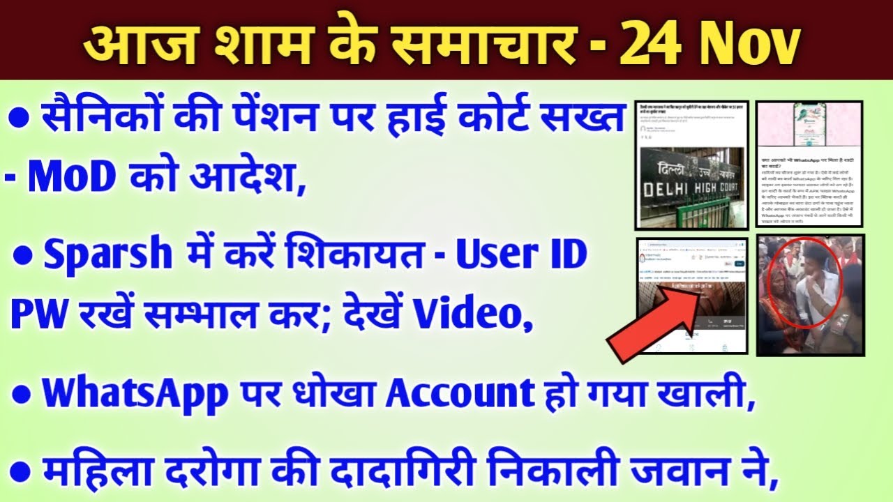 सैनिकों की पेंशन पर हाईकोर्ट की MoD को फटकार,Sparsh में करें शिकायत ...