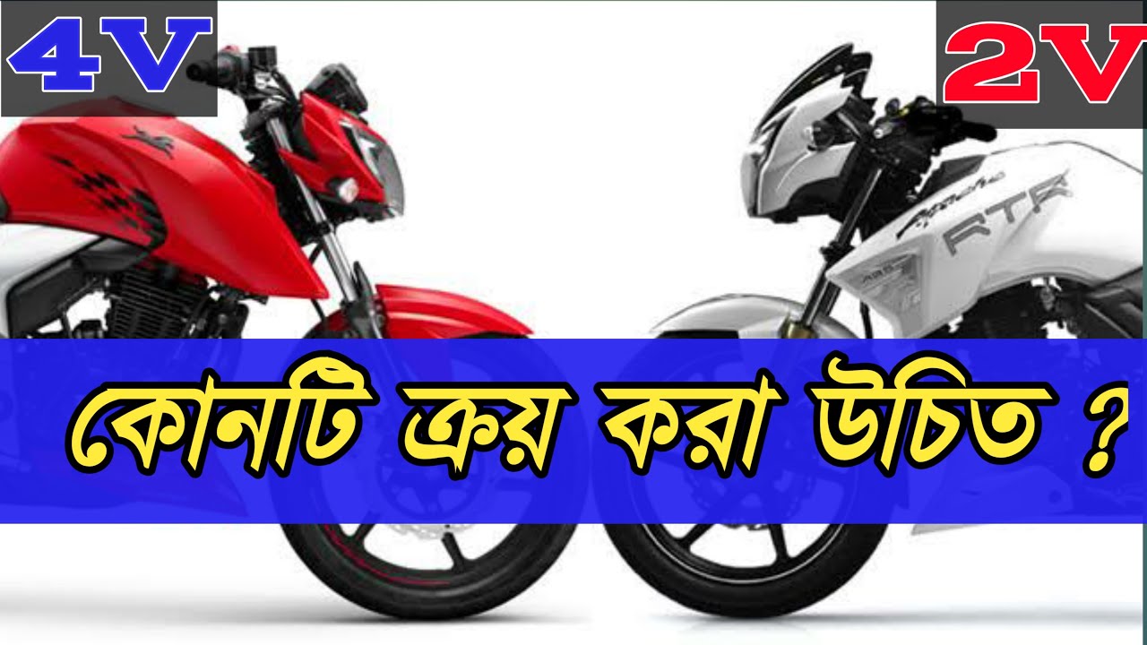 HOW TO WORK 4V TECHNOLOGY IN BANGLA | TWO VALVE ENGINE VS FOUR VALVE ...