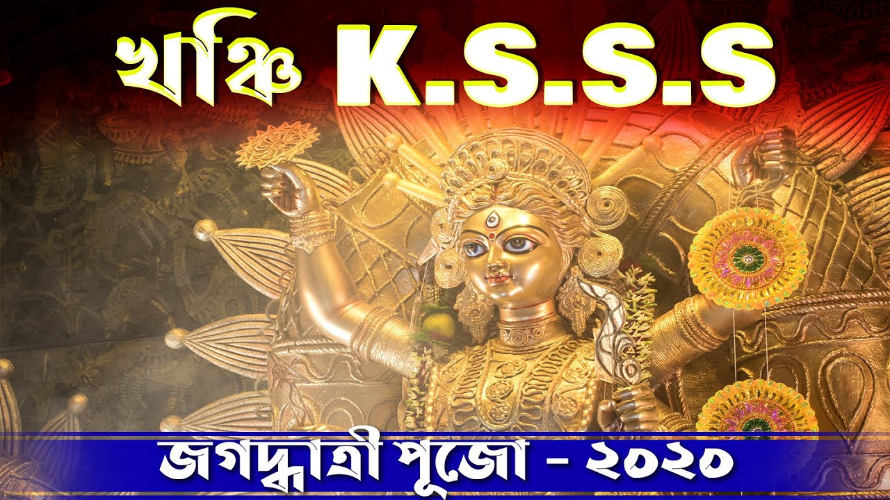 Khanchi KSSS Jagadhatri Pujo 2020 || Jagadhatri Pujo 2020 || Khanchi ...