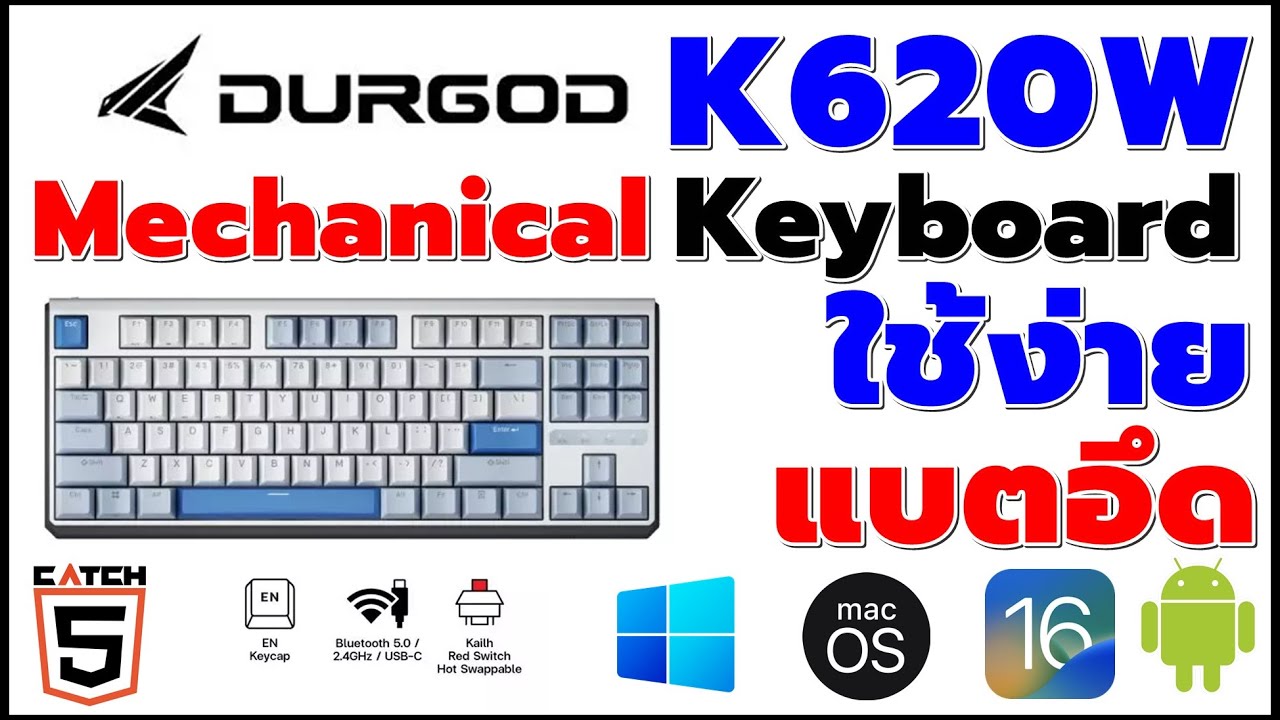 รีวิว DURGOD K620W Mechanical Keyboard Wireless TKL ใช้ง่าย แบตอึด #catch5 #Durgod - YouTube