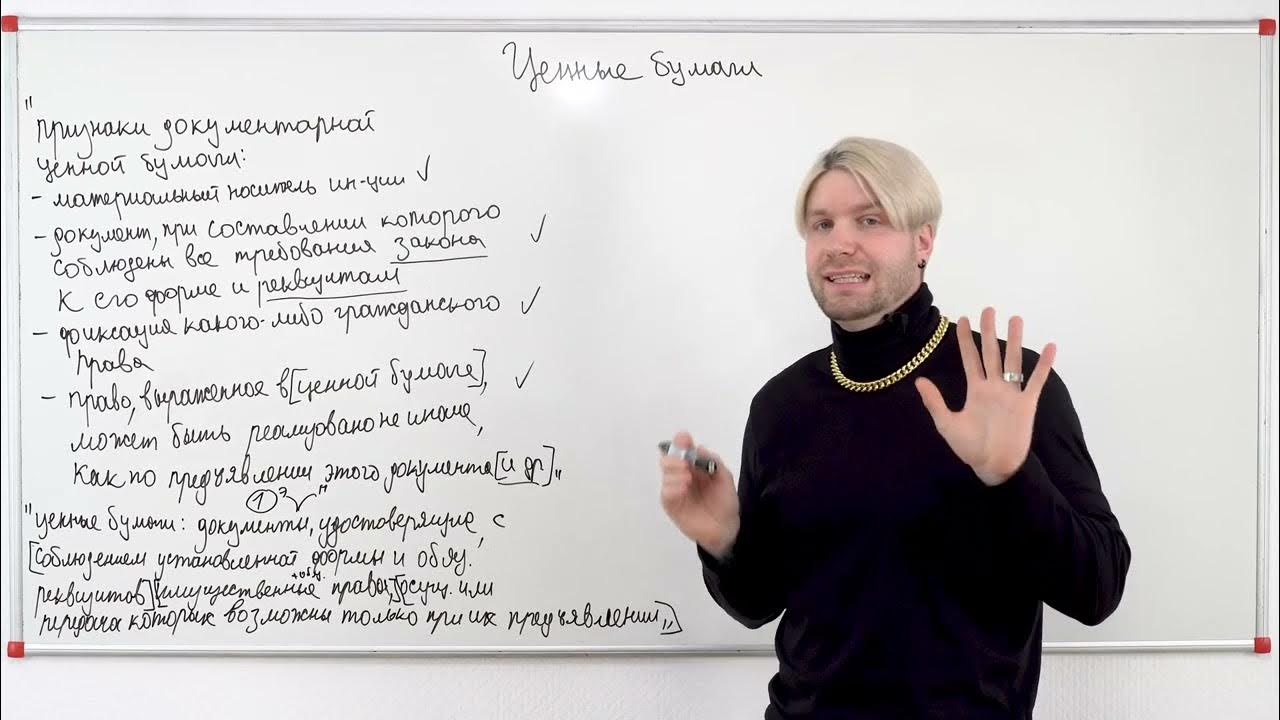 Ценные бумаги полный разбор #егэобществознание - YouTube