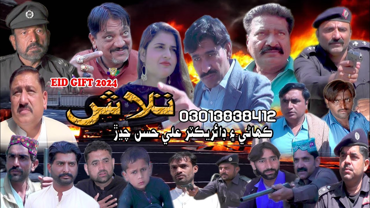 Film Talash Sindhi movie || Ali Hassan Chadhar || Umeed Ali Kalwar ...