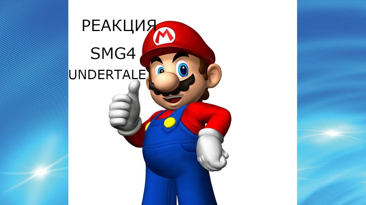 Реакция SMG4 в Undertale - YouTube