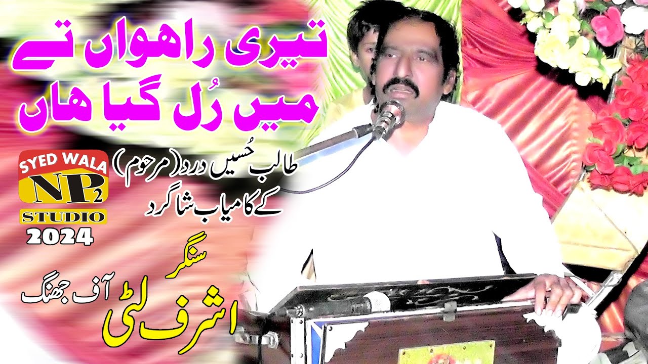 Tere Rahwan Te Main || New Latest Punjabi Song || Ashraf Litti || Np ...